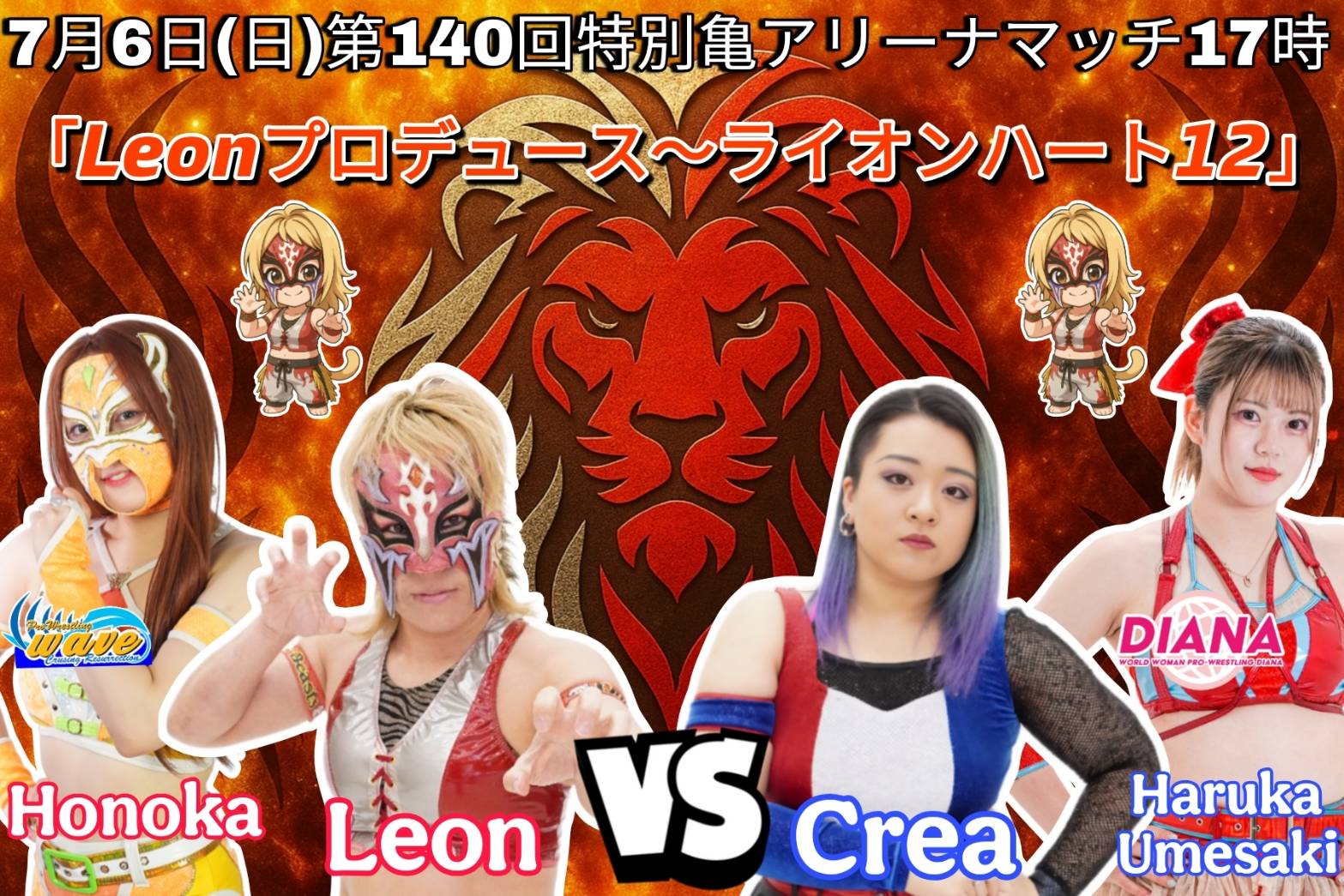 【直前情報】7月6日(日) 第140回・特別亀アリーナマッチ 17時 - PURE-J女子プロレス