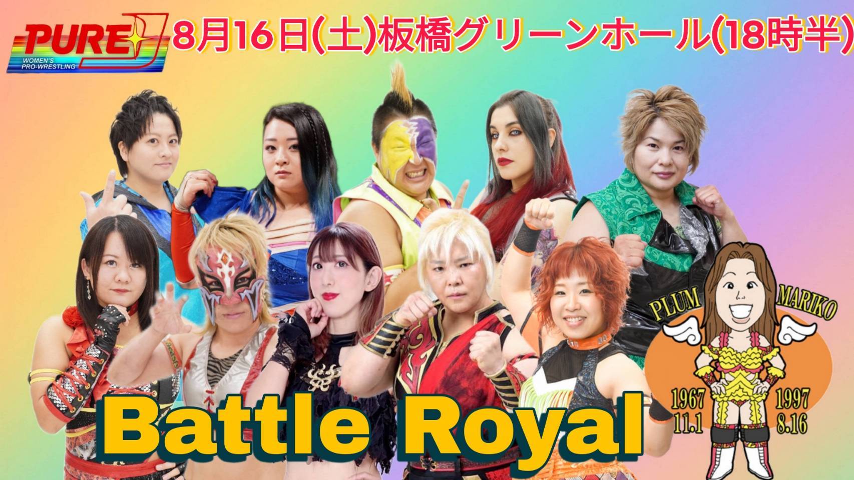 【見どころ】8月16日(土) 板橋グリーンホール 18時半 - PURE-J女子プロレス